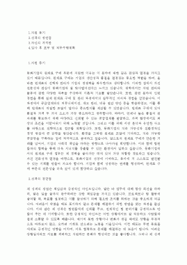 동화기업_원재료구매_BEST 우수 자기소개서-1페이지