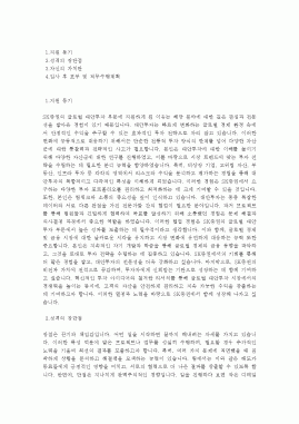 SK증권_글로벌 대안투자 부문_BEST 우수 자기소개서-1페이지