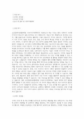 국립한밭대학교 소프트웨어융합대학원 지능미디어공학과 학업계획서 BEST 우수-1페이지