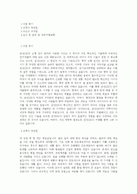 삼성SDI_소형 전지_원형_파우치 셀 설계_BEST 우수 자기소개서-1페이지