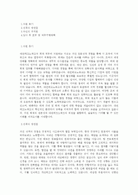 대전테크노파크 회계 직무 BEST 우수 자기소개서 자소서-1페이지
