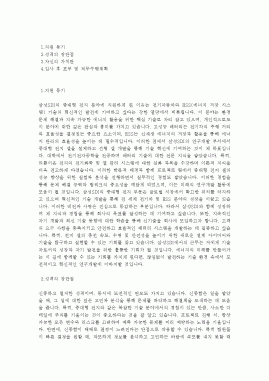 삼성SDI_중대형 전지_자동차_ESS용 셀 설계 및 선행 개발_BEST 우수 자기소개서-1페이지