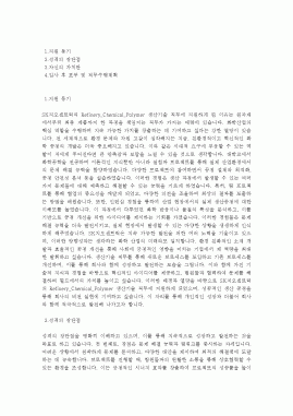 SK지오센트릭 Refinery_Chemical _Polymer 생산기술 직무 BEST 우수 자기소개서 자소서-1페이지