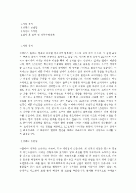 LG전자_이커머스(e-Commerce)_BEST 우수 자기소개서-1페이지
