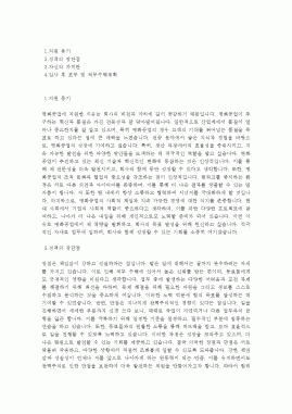 명화공업_명화공업_보전_BEST 우수 자기소개서-1페이지