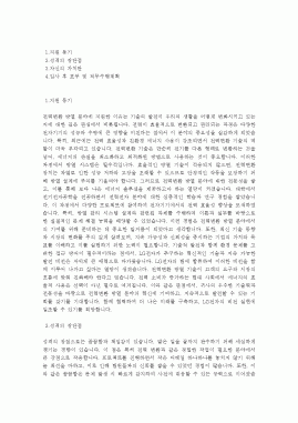 LG전자_전력변환_방열_BEST 우수 자기소개서-1페이지