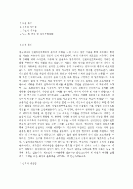 삼성SDS [인텔리전트팩토리] Facility 자동제어 (HMI) 직무 BEST 우수 자기소개서 자소서-1페이지