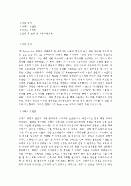 삼성SDS 개발실_UX Researcher 직무 BEST 우수 자기소개서 자소서-1페이지