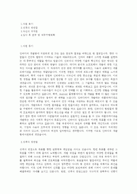 인바디_개발_App 개발(Android)_BEST 우수 자기소개서-1페이지