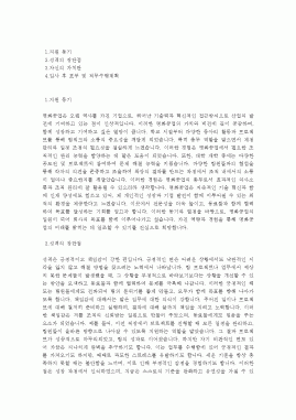 명화공업_명화공업_총무(울산)_BEST 우수 자기소개서-1페이지