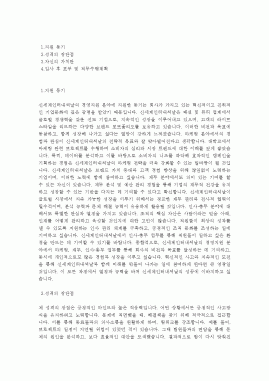 신세계인터내셔날_경영지원_마케팅, 재무, 인사·총무_BEST 우수 자기소개서-1페이지