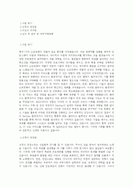 AKIS_Cloud_DevOps_BEST 우수 자기소개서-1페이지