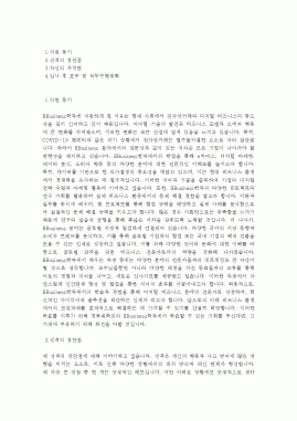 경북대학교 일반대학원 EBusiness학과 학업계획서 BEST 우수-1페이지