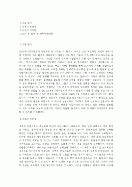 SK커뮤니케이션즈_BEST 우수 자기소개서-1페이지