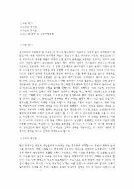삼성SDS(대학생인턴)_BEST 우수 자기소개서-1페이지
