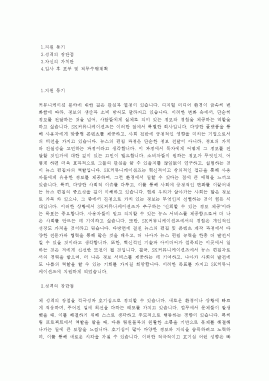 SK커뮤니케이션즈_뉴스편집_BEST 우수 자기소개서-1페이지