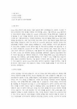 넷맨 Linux 프로그래머 직무 BEST 우수 자기소개서 자소서-1페이지