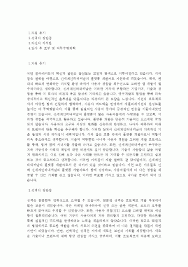 신세계인터내셔날_플랫폼 개발자 - 앱(AND) 개발자_BEST 우수 자기소개서-1페이지
