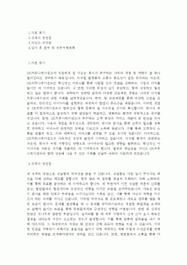 SK커뮤니케이션즈_사업제휴_BEST 우수 자기소개서-1페이지