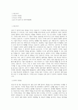 HMM_선박(IT)_BEST 우수 자기소개서-1페이지