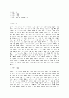 인바디_비서_BEST 우수 자기소개서-1페이지