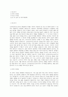 신세계인터코스코리아 품질관리(미생물)_Quality Control 직무 BEST 우수 자기소개서 자소서-1페이지