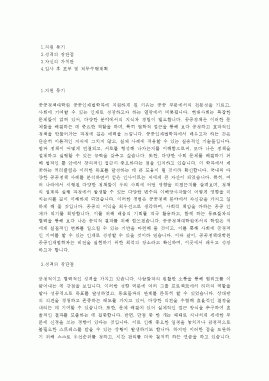 대진대학교 공공정책대학원 공공인재법학과 학업계획서 BEST 우수-1페이지