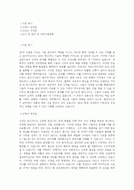 HP Korea_Field Service Engineer (No prior experience required)_BEST 우수 자기소개서-1페이지