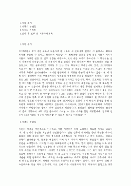 SK케미칼 API생산 직무 BEST 우수 자기소개서 자소서-1페이지