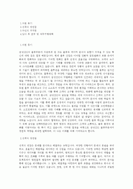 삼성SDS_[물류부문] 글로벌 시황분석_BEST 우수 자기소개서-1페이지