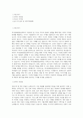 선문대학교 역사문화콘텐츠학부 학업계획서 BEST 우수-1페이지