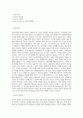 삼성SDS_[인텔리전트팩토리] Facility 자동제어 (HMI)_BEST 우수 자기소개서-1페이지