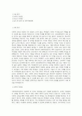 대진대학교 교육대학원 사회과교육전공 학업계획서 BEST 우수-1페이지