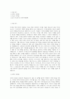 HSAD 디지털 기획 직무 BEST 우수 자기소개서 자소서-1페이지