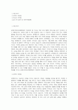 APEC국제교육협력원_BEST 우수 자기소개서-1페이지