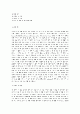 APEC기후센터 Subseasonal to Seasonal (S2S) Prediction and Analysis for Climate Services 직무 BEST 우수 자기소개서 자소서-1페이지