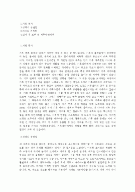 APEC기후센터_Subseasonal to Seasonal (S2S) Prediction and Analysis for Climate Services_BEST 우수 자기소개서-1페이지