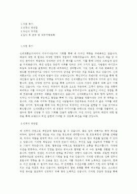 신세계톰보이_STUDIO TOMBOY 스타일 디자이너_BEST 우수 자기소개서-1페이지