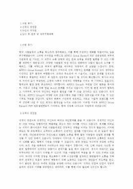 APPCO Group Korea_F2F 전문설턴트_강남본사_BEST 우수 자기소개서-1페이지