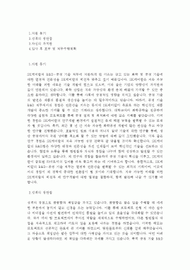 SK케미칼 R&D-공정 기술 R&D 직무 BEST 우수 자기소개서 자소서-1페이지