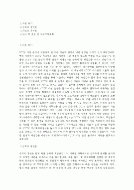 넷케이티아이_CCTV 시설운영 (과천시 상주) (계약직)_BEST 우수 자기소개서-1페이지