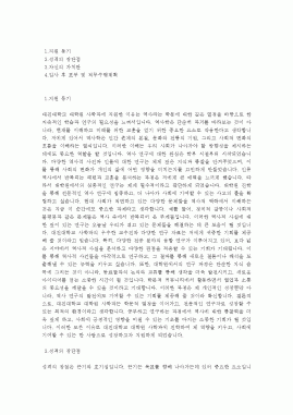대진대학교 대학원 사학과 학업계획서 BEST 우수-1페이지