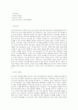모닝스타코리아_BEST 우수 자기소개서-1페이지
