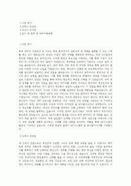 AP시스템 [AP시스템]회계 직무 BEST 우수 자기소개서 자소서-1페이지
