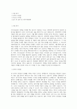 에이프로젠_단백질 의약품 특성분석_BEST 우수 자기소개서-1페이지