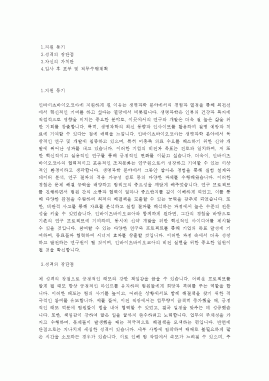 인바이츠바이오코아_BEST 우수 자기소개서-1페이지