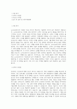 노드슨코리아 BEST 우수 자기소개서 자소서-1페이지