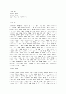 에이프로젠_배치출하팀_BEST 우수 자기소개서-1페이지