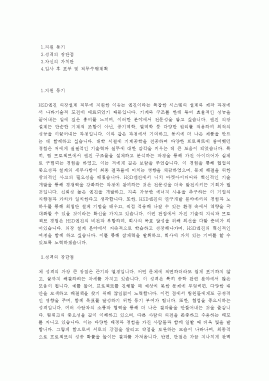 HSD엔진 의장설계 직무 BEST 우수 자기소개서 자소서-1페이지
