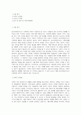 삼성경제연구소 사회공헌 직무 BEST 우수 자기소개서 자소서-1페이지